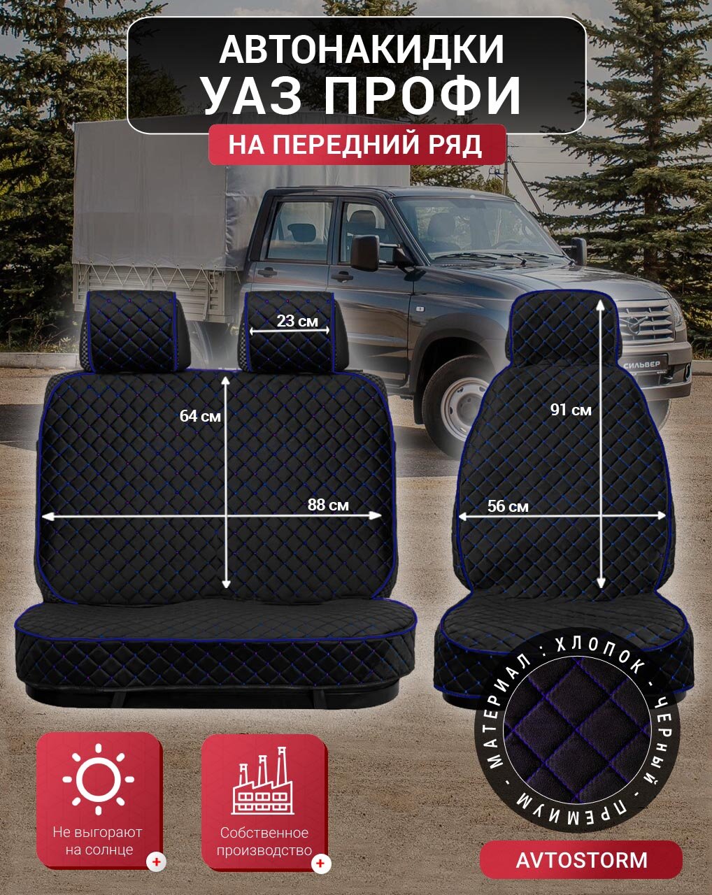 Накидки чехлы на сиденья УАЗ-Профи / UAZ-Profy