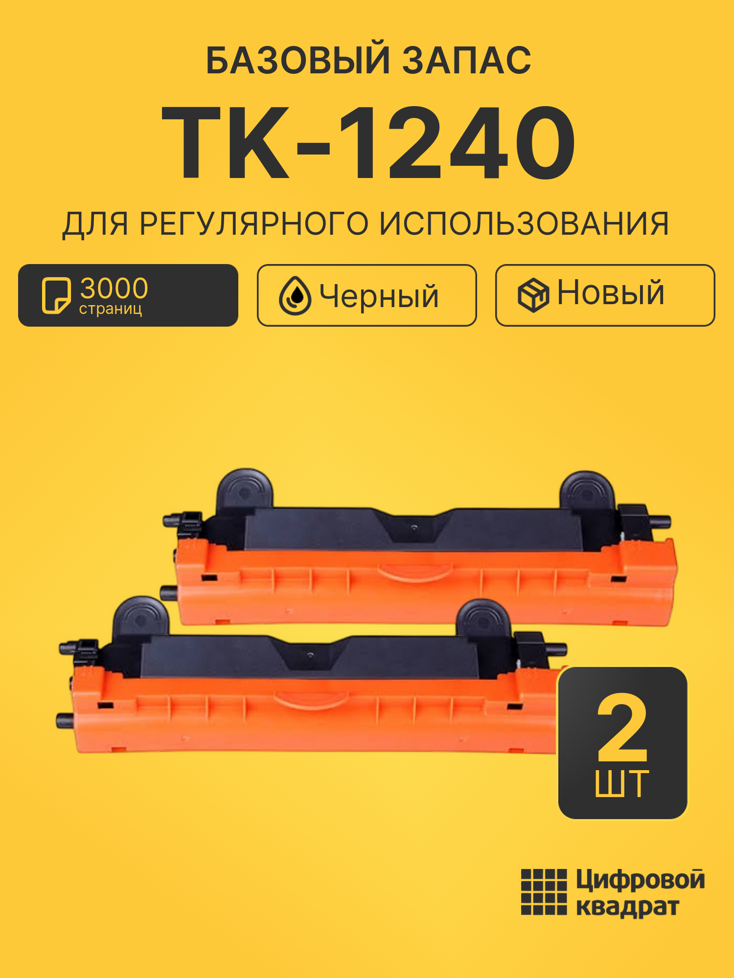 Комплект картриджей TK-1240 (2 шт.) на 3000 страниц для принтеров Kyocera MA2001, MA2001W, PA2001, PA2001W