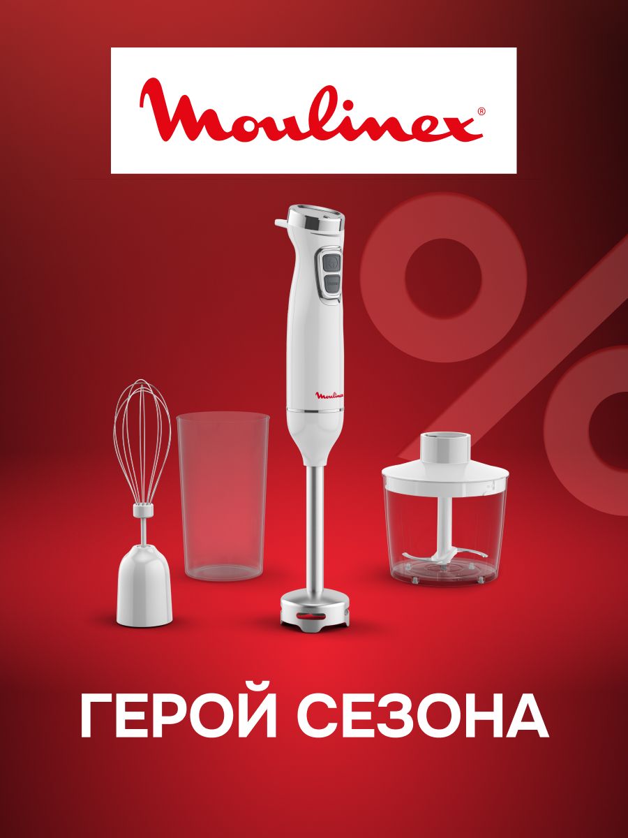 Moulinex DD5431F0 Блендер погружной, 600 Вт, турборежим, плавная регулировка скорости, венчик, измельчитель, мерный стакан, белый
