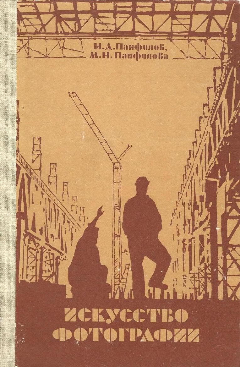 Искусство фотографии