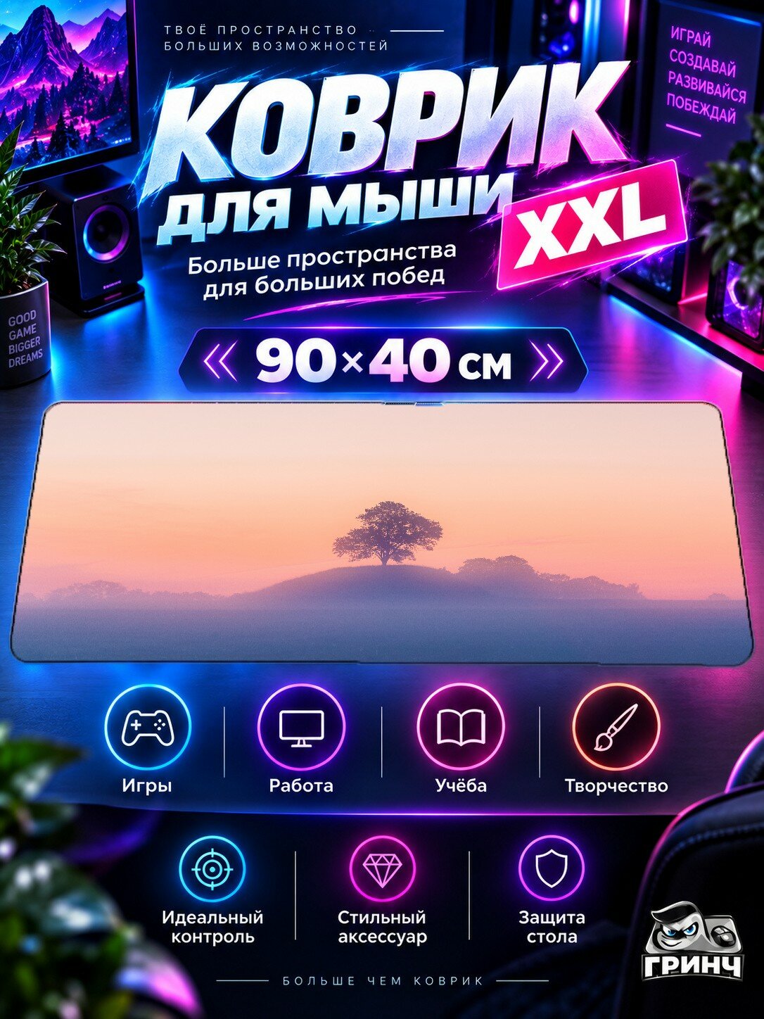 Большой игровой коврик для мыши и клавиатуры Chasing A Dream Сон 90х40 см XXL