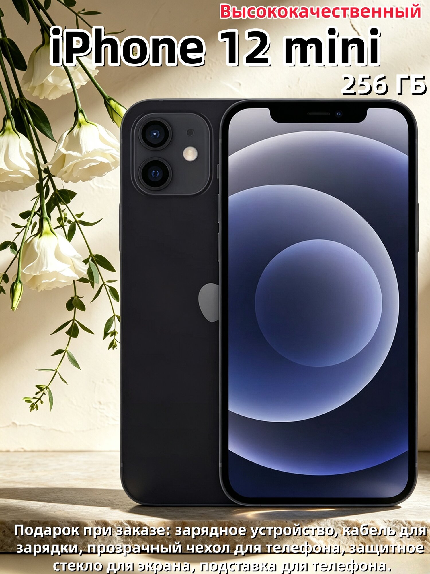 Смартфон Apple iPhone 12 mini, 256 ГБ, экран OLED 5,4 дюйма, поддерживает Nano-SIM + eSIM, цвет чёрный