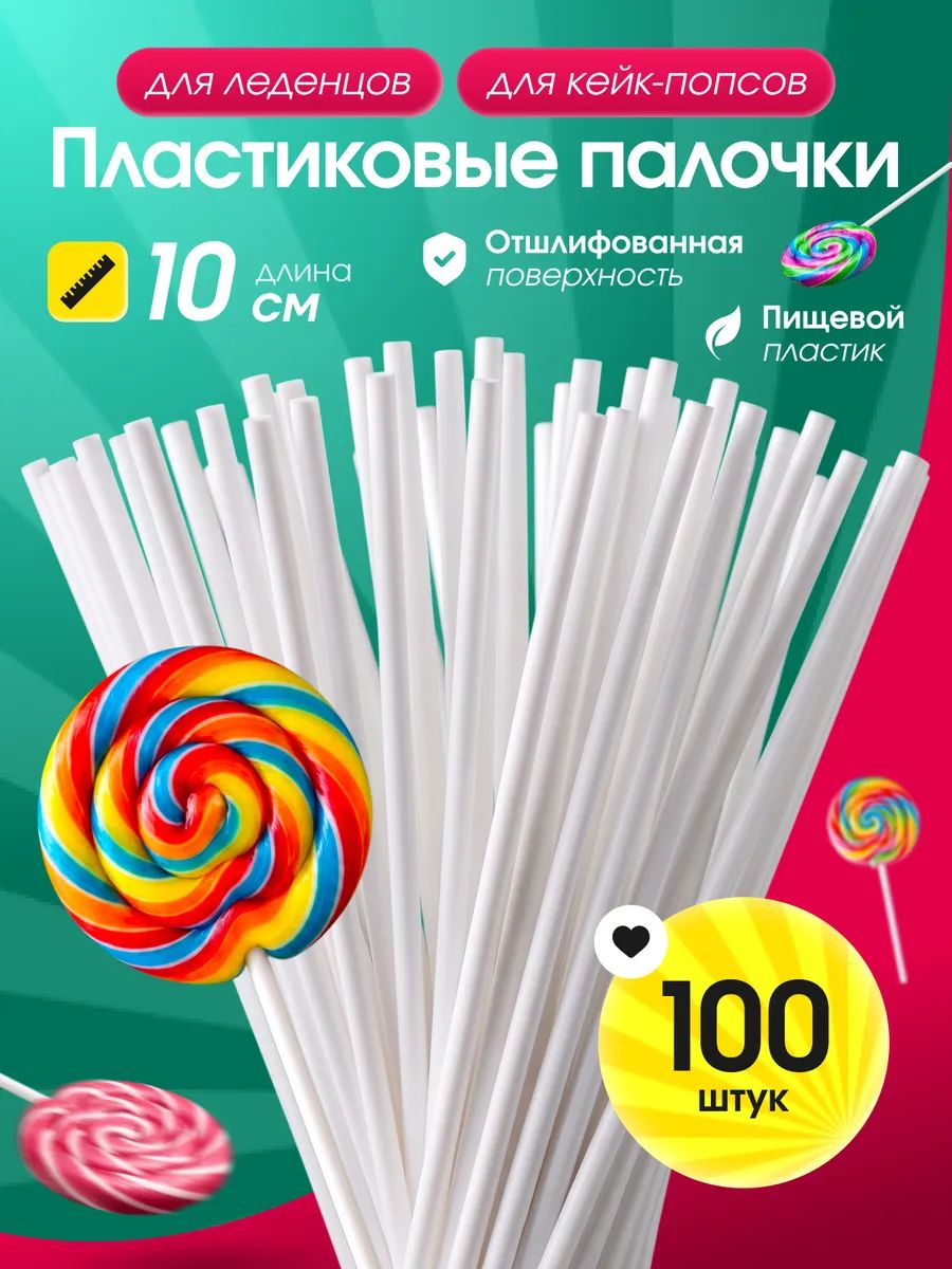 Набор для моделирования кондитерских украшений, 10 см х 0.3 см, 100 предм.