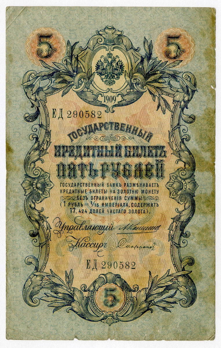 Кредитный билет 5 рублей 1909 года. Кассир Софронов. Управляющий Коншин (Серия ЕД). VG-