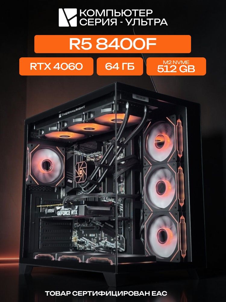 Aqua Ultra E-ATX AIO 360 чёрный, A620, R5 8400F AIO3, 512 NVME, 64 ГБ DDR5, RTX 4060 (8 Гб), 600W
