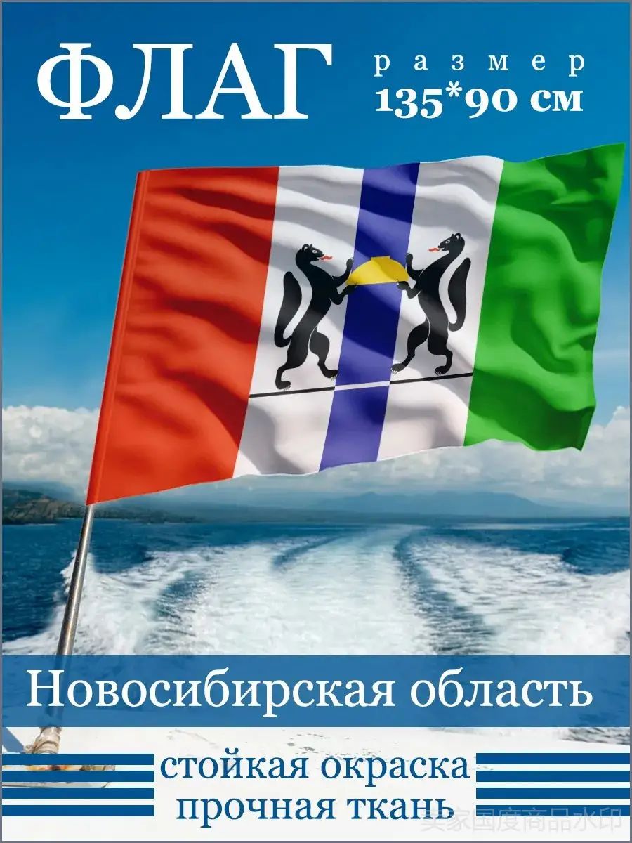 Флаг Новосибирской области