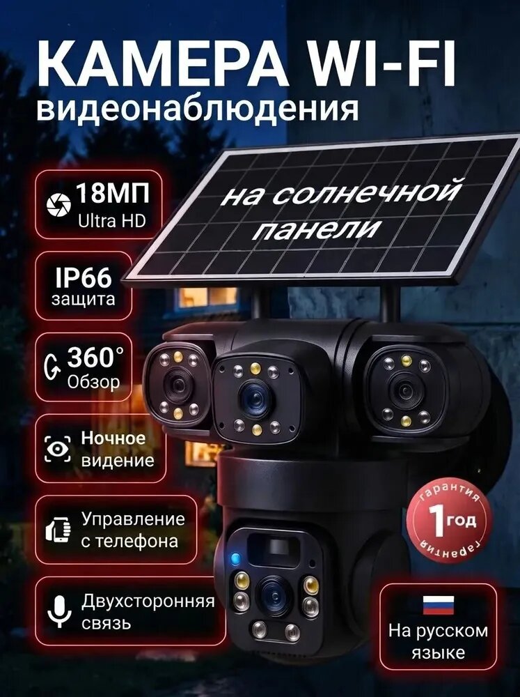 Камера видеонаблюдения WI FI уличная