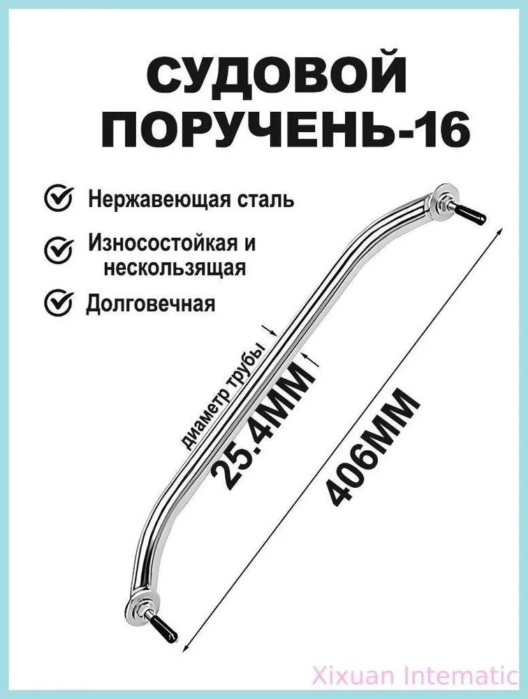 Ручка для лодки из нержавеющей стали, длина 406 мм, диаметр трубы 25.4 мм