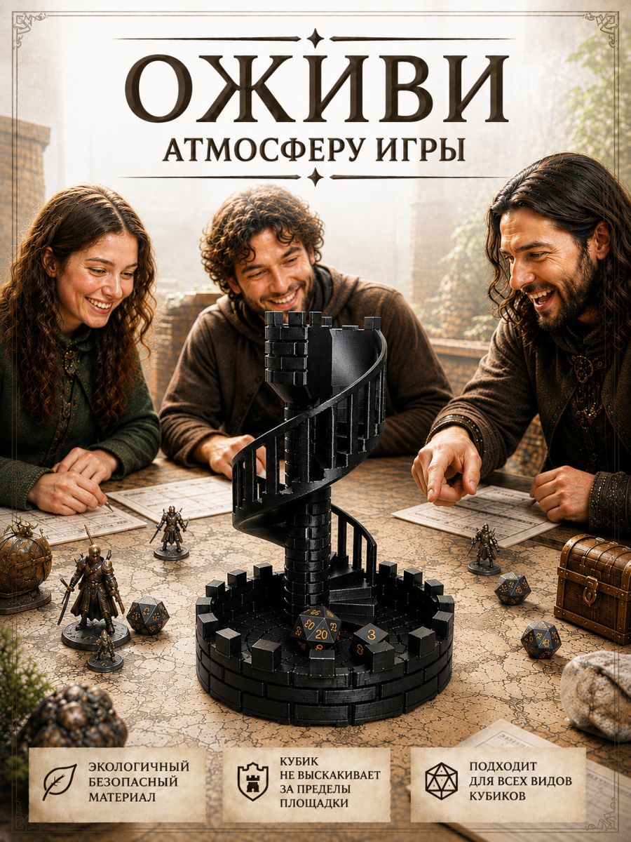 Башня для кубиков Dice Tower — фото 1
