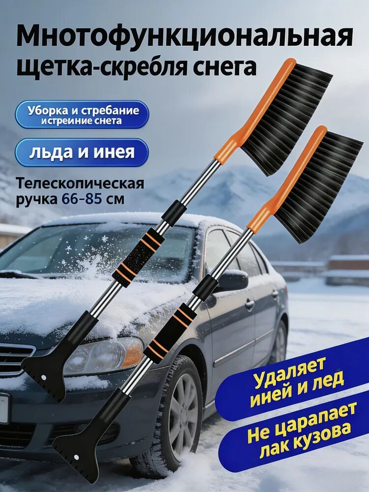 Щетка автомобильная, длина: 85 см, Артикул: 5605519436, Материал: ABS пластик, Металл, Нейлон, EVA