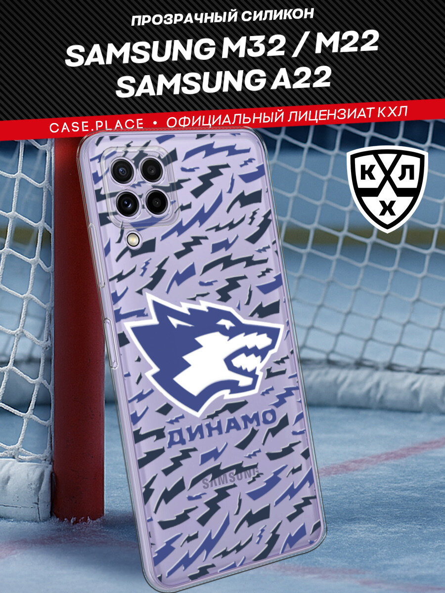 Чехол на Samsung Galaxy A22/M22/M32 / Самсунг А22/M22/M32 с принтом "КХЛ Синий волк"