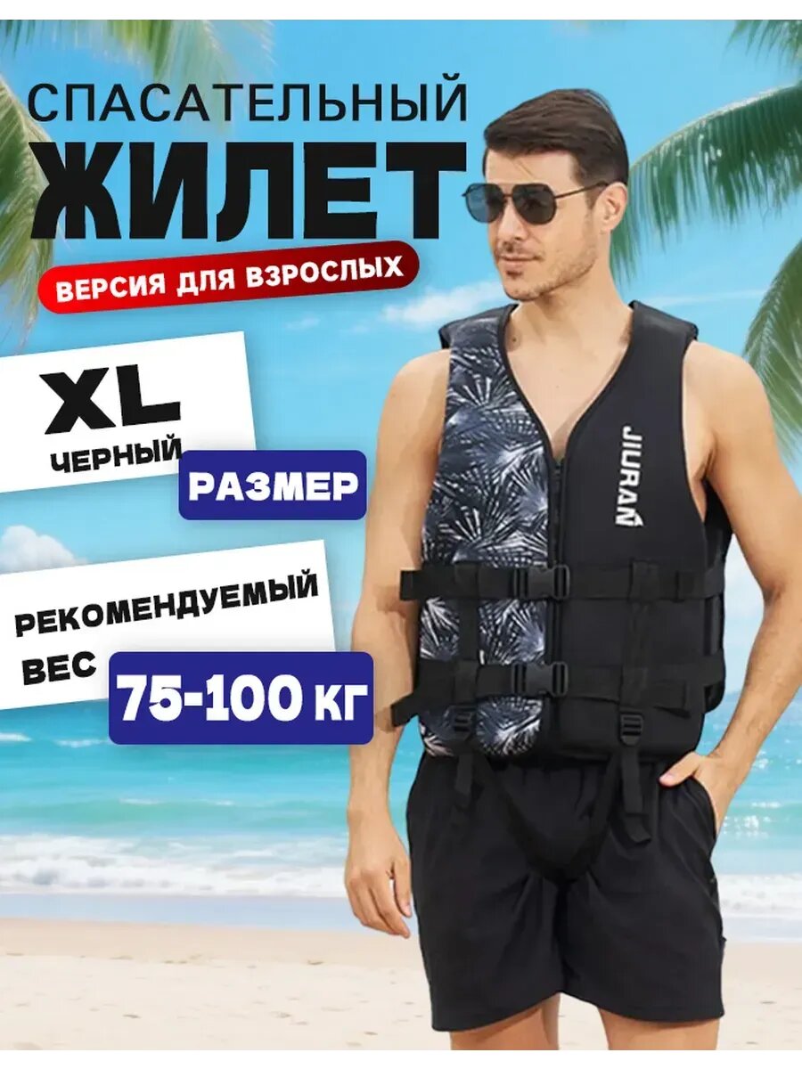 Спасательный жилет для взрослых весом XL 75-100 кг