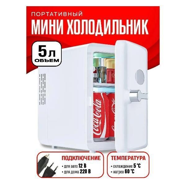 Холодильник портативный Armelona 019d3429ea4b79aea40d5728c2a2a66a