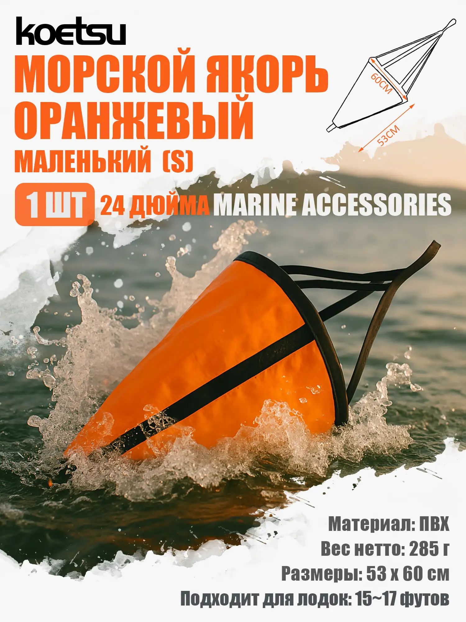 Якорь для лодки