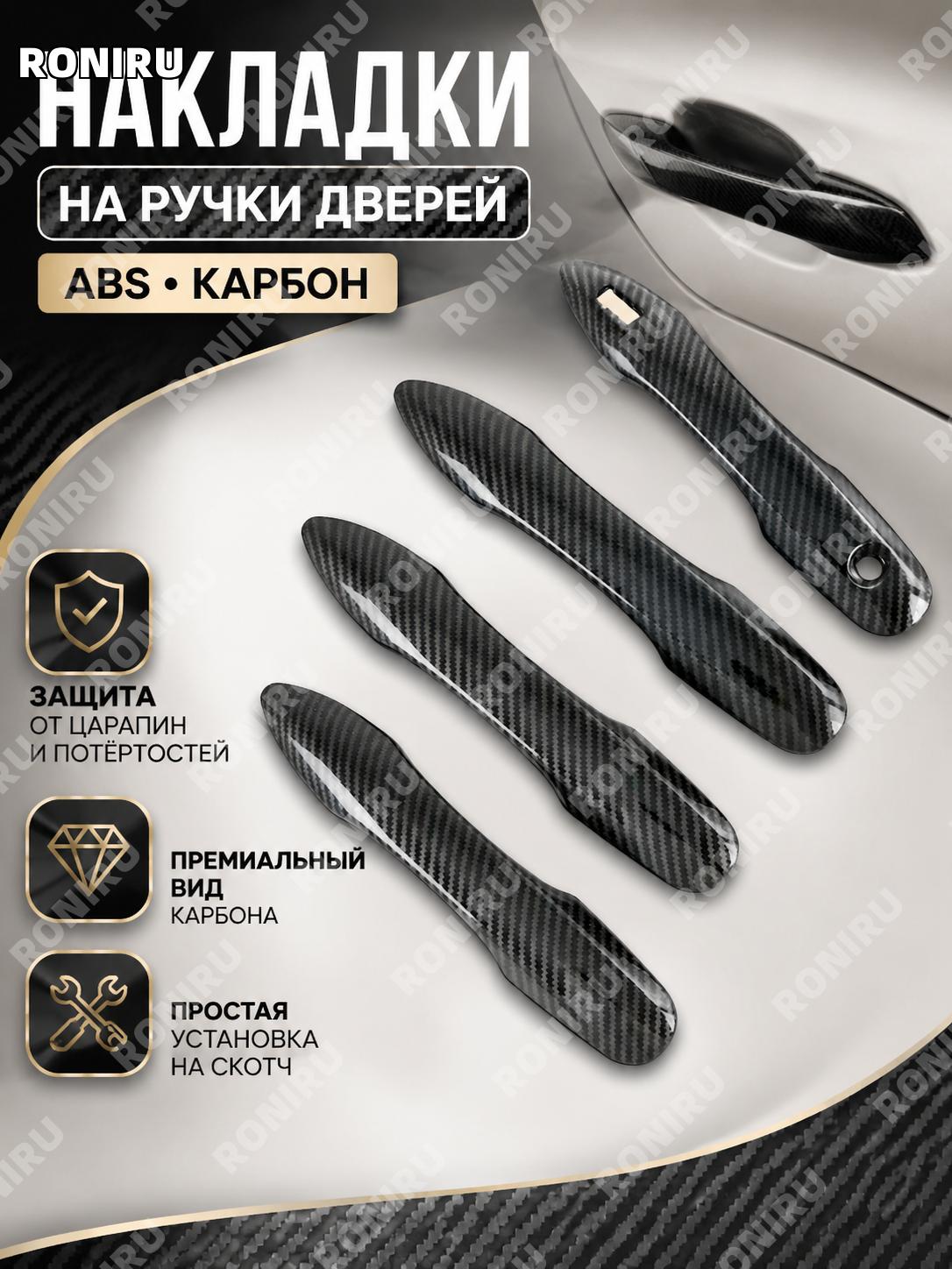 Ручка для автомобиля ABS с карбоновой текстурой, декоративная деталь для тюнинга и обновления внешнего вида авто