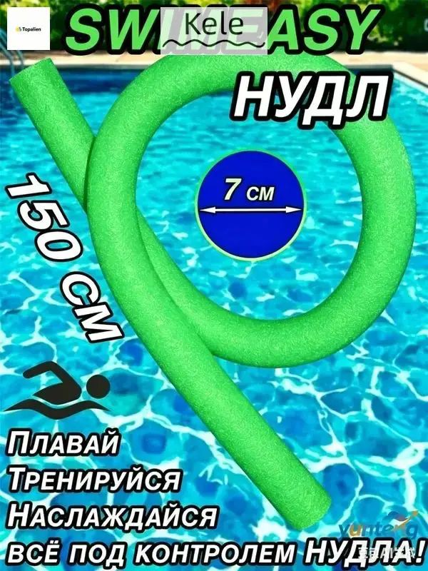 Спортивный нудл
