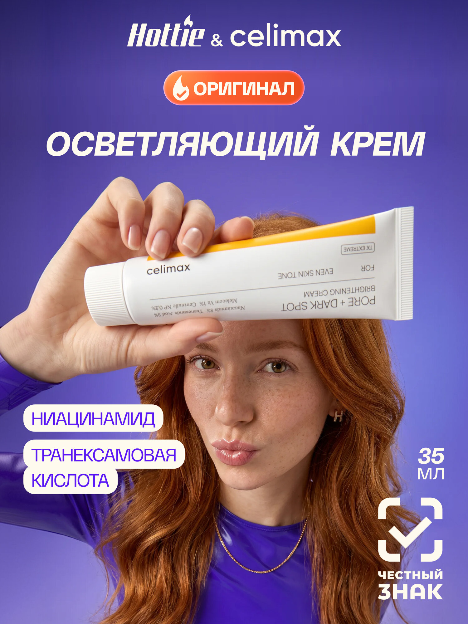 Celimax Осветляющий крем для лица Pore+ Dark Spot Brightening Cream 35 мл.