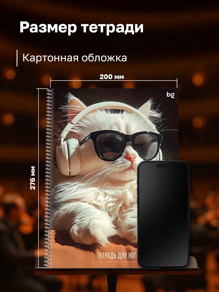 Тетрадь для нот А4 — фото 1