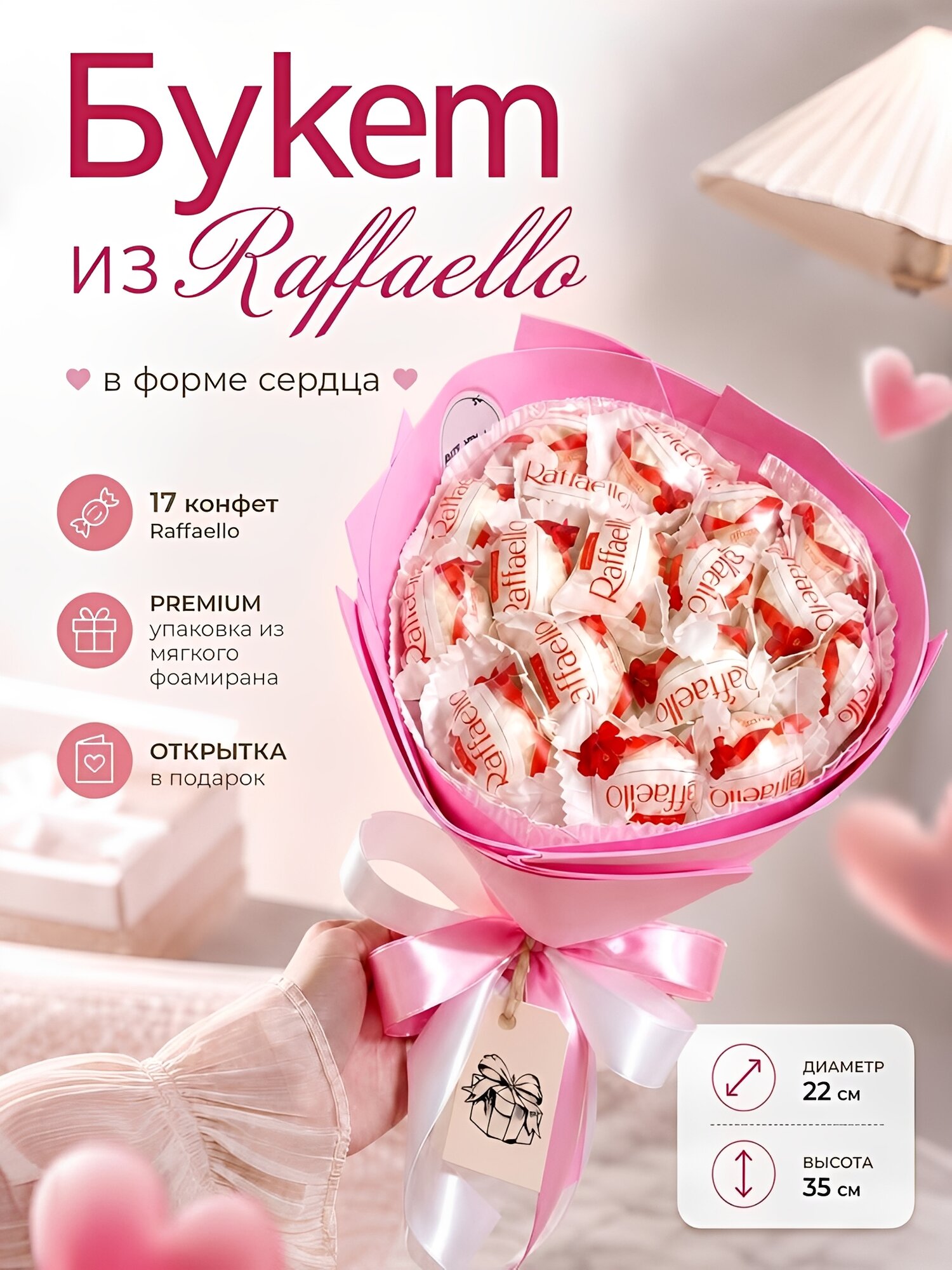 Букет из конфет Raffaello в форме сердца розовый