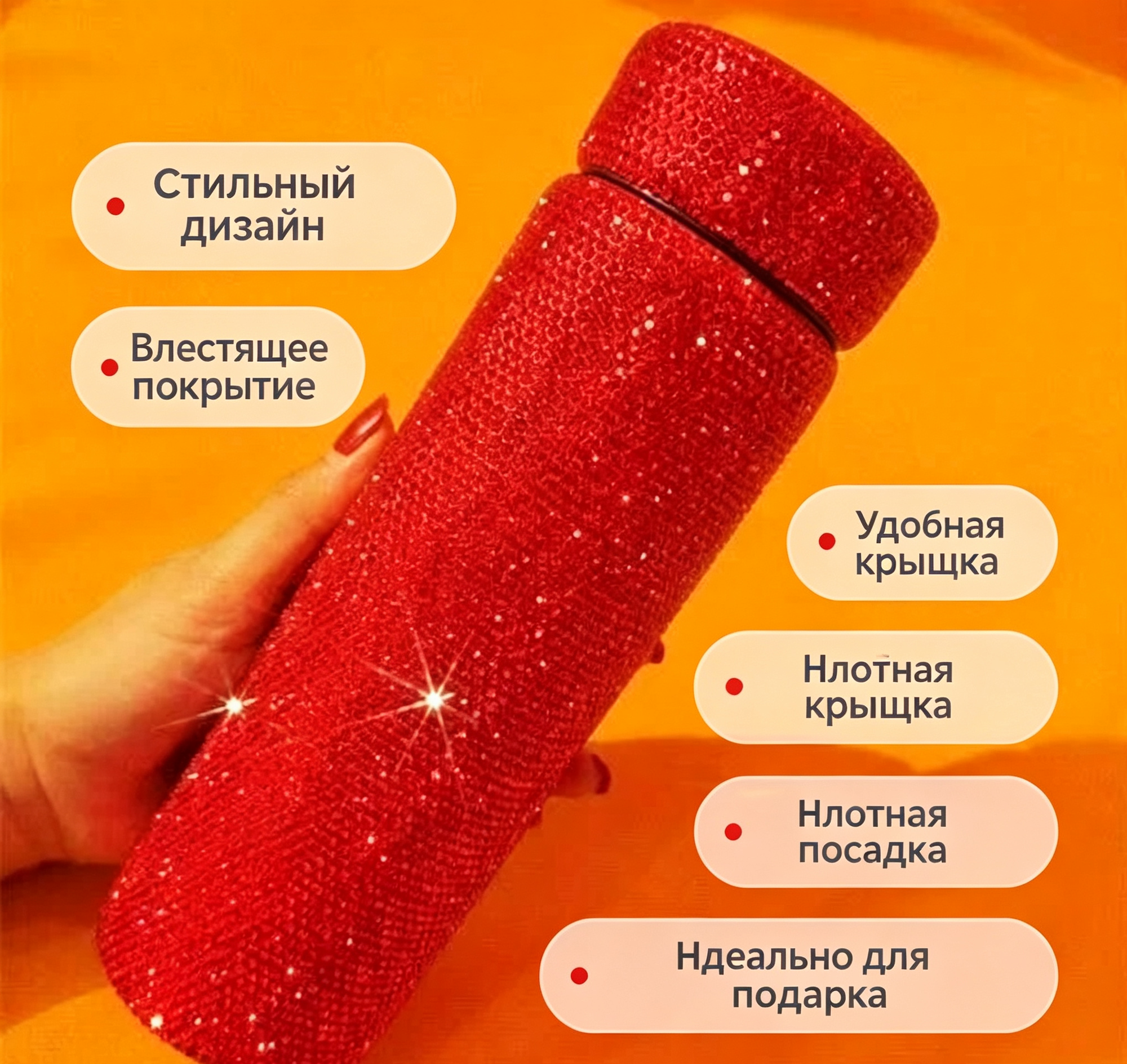 Чашка-термос, инкрустированная драгоценными камнями/девушка/подарок