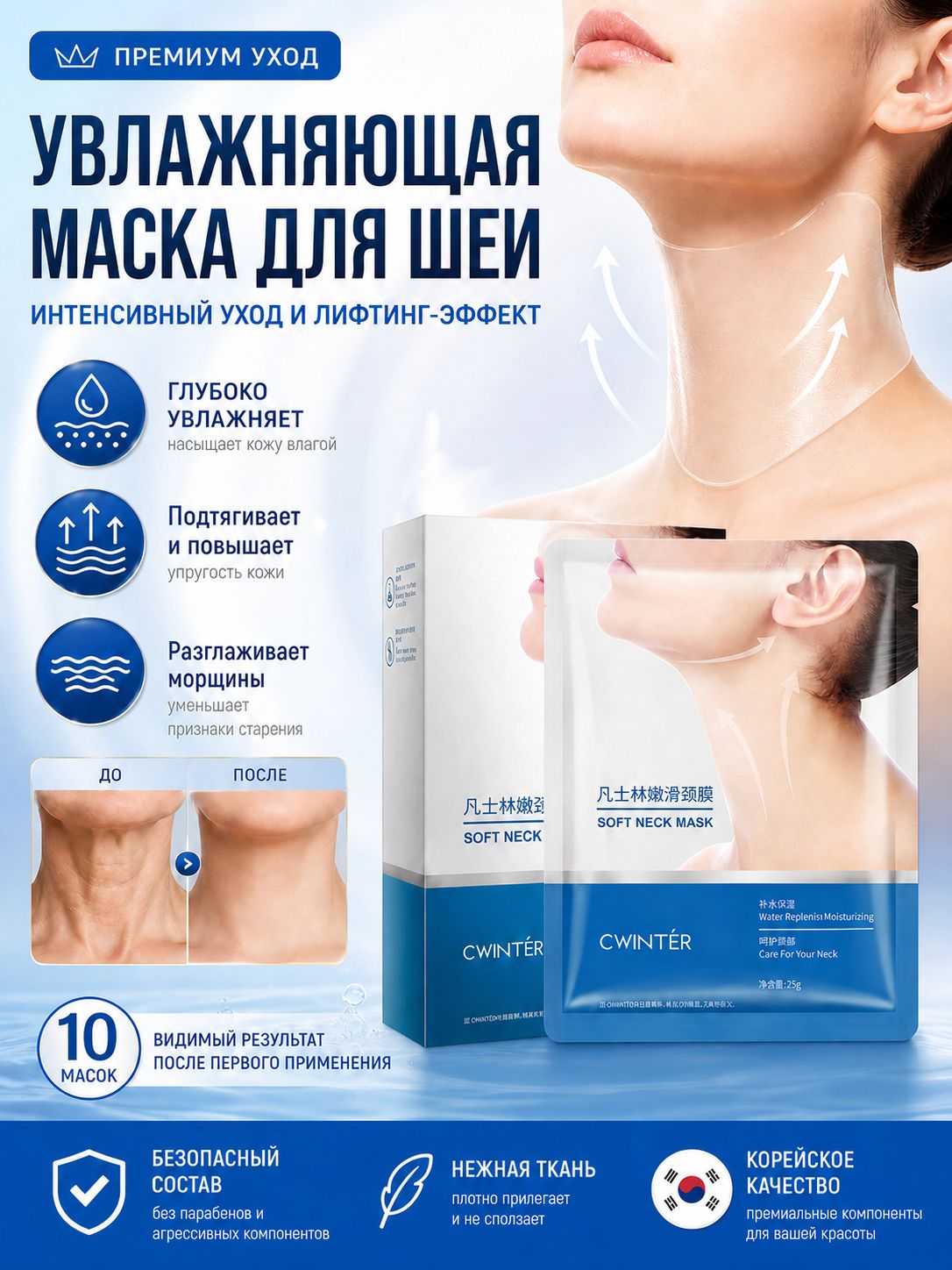 Маска для шеи с вазелином, 10 шт