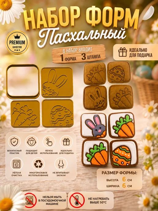 Формочка для выпечки печенья и пряников пасха