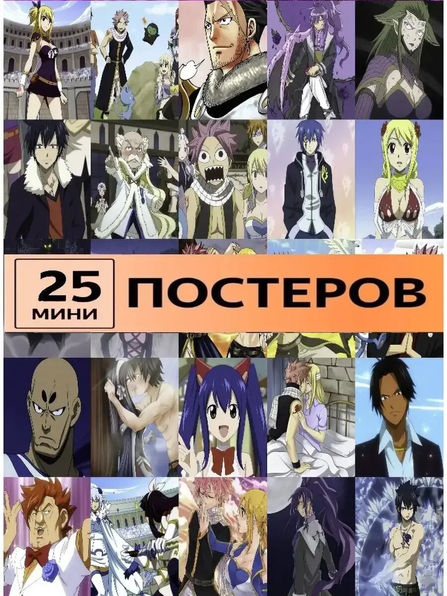 Постеры хвост феи карточки Fairy Tail
