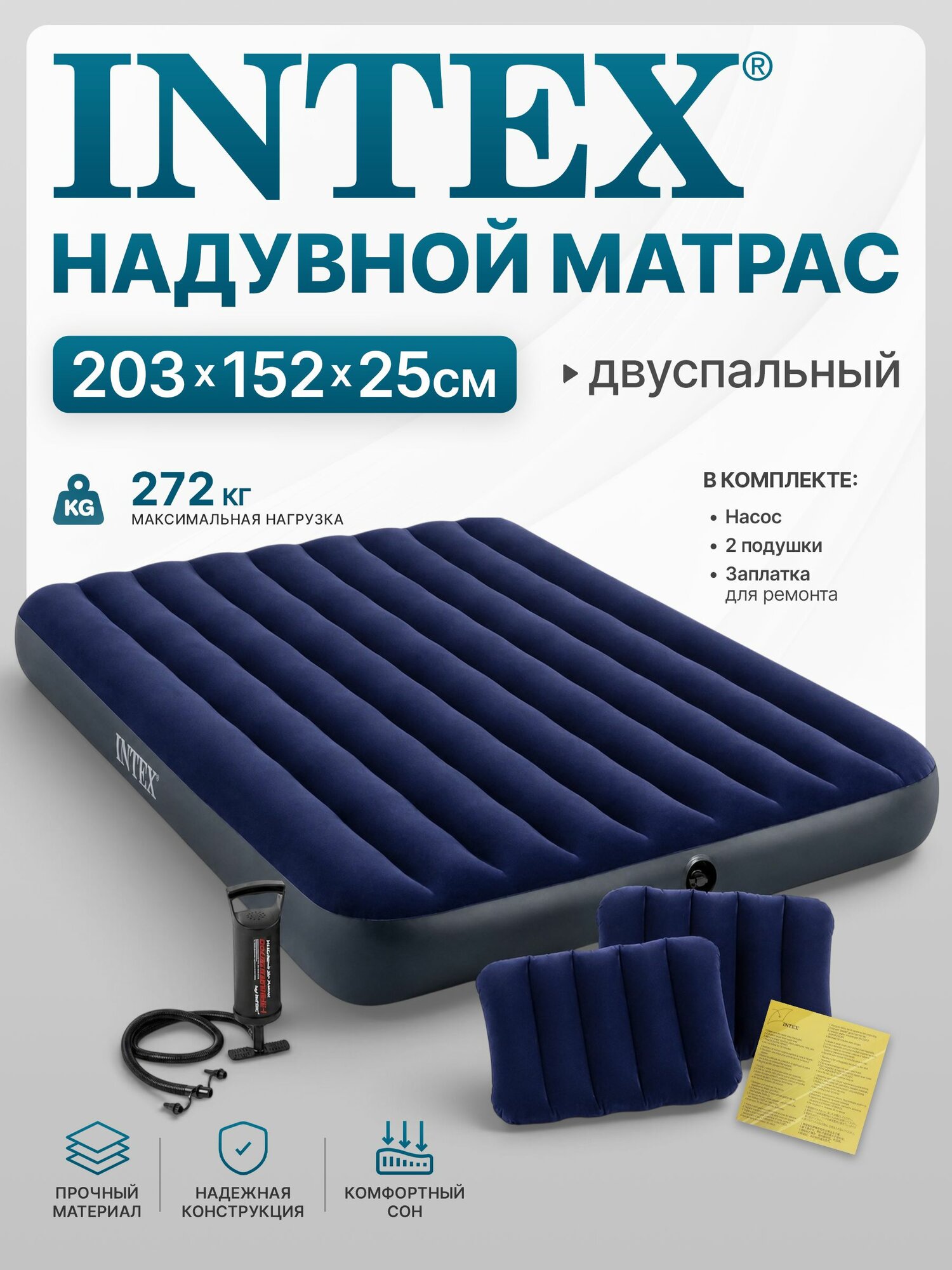 Надувной матрас двуспальный с насосом и подушками 152х203х25см Интекс 64765