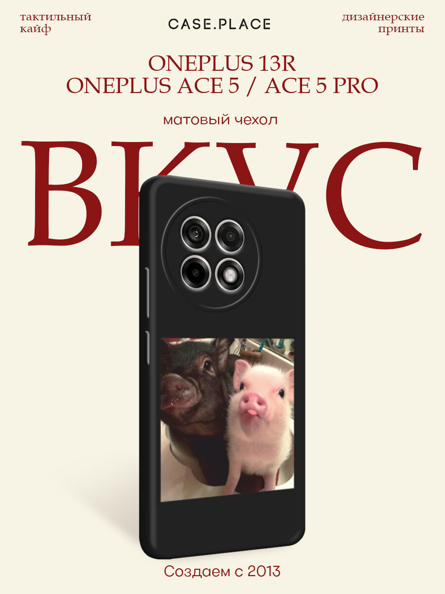 Черный матовый чехол на Oneplus 13R/Ace 5/Ace 5 Pro / Ван Плас 13R/Асе 5/Асе 5 Про с принтом Свинья