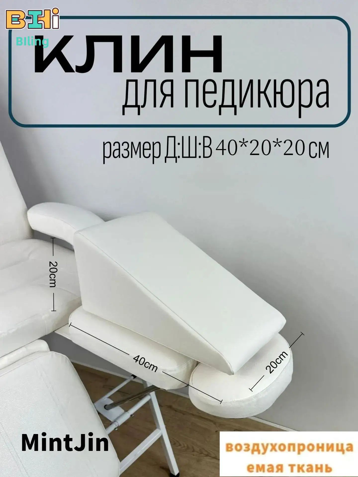 Педикюрный клин 20*20*40cm желто-коричневый подставка для педикюра