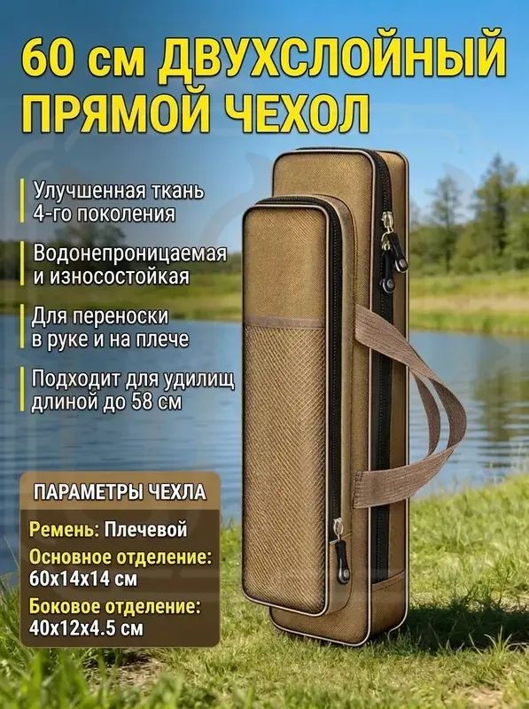 Сумка для рыболовных снастей 60 см чехол для удилища