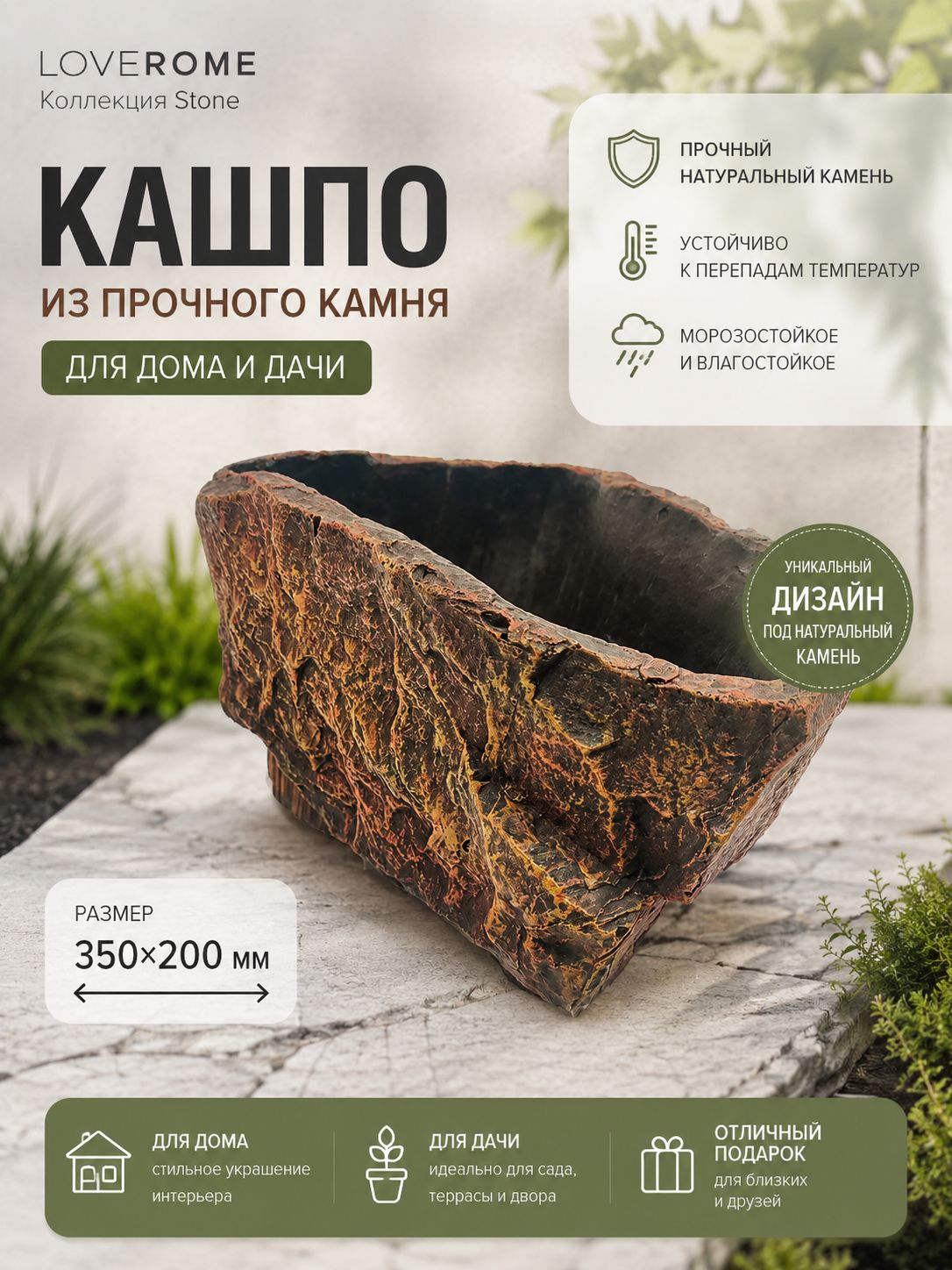 Кашпо для цветов LOVEROME из прочного камня для дома и дачи