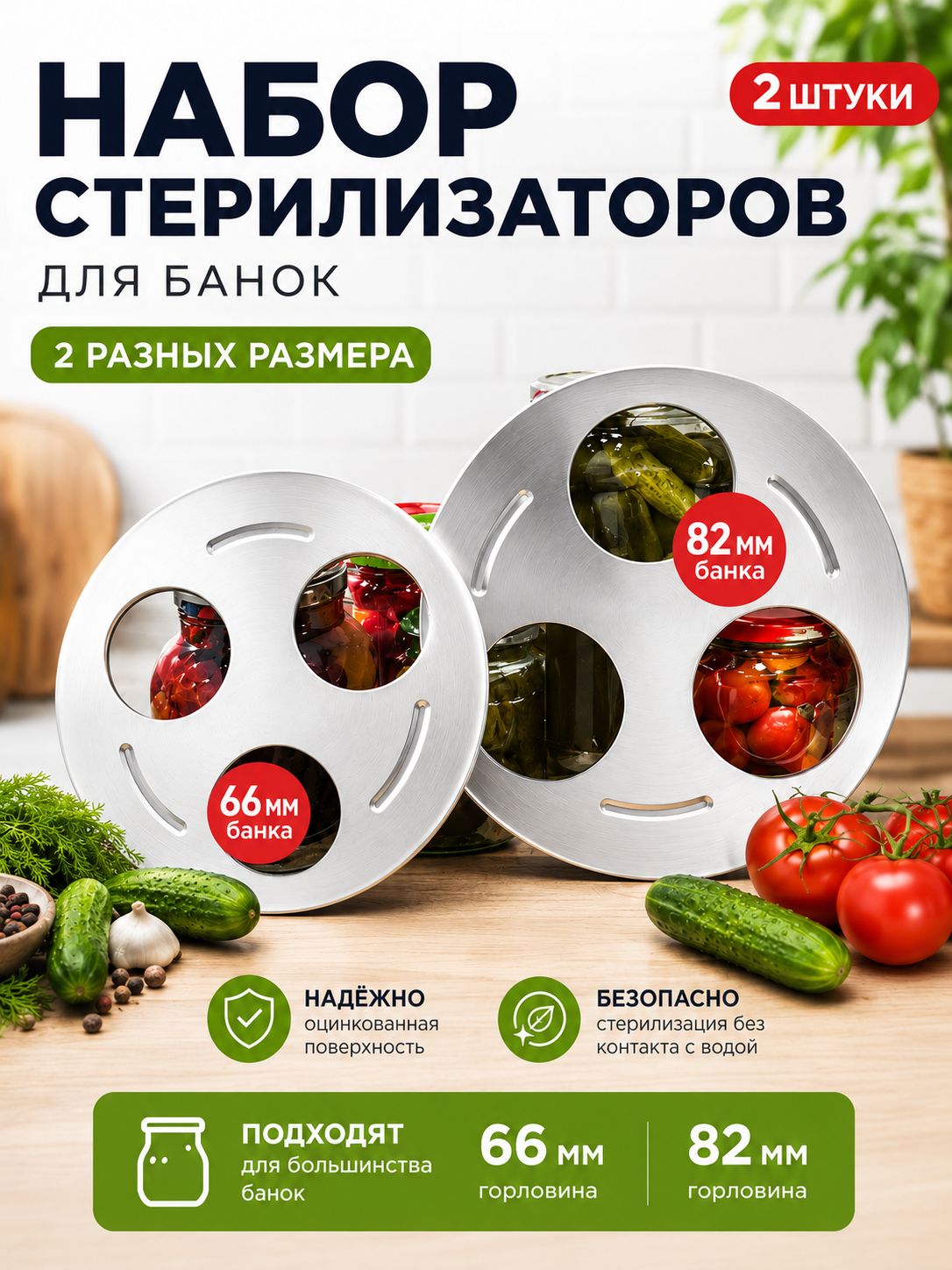 Ковтяра Стерилизатор для банок, 2 предм.