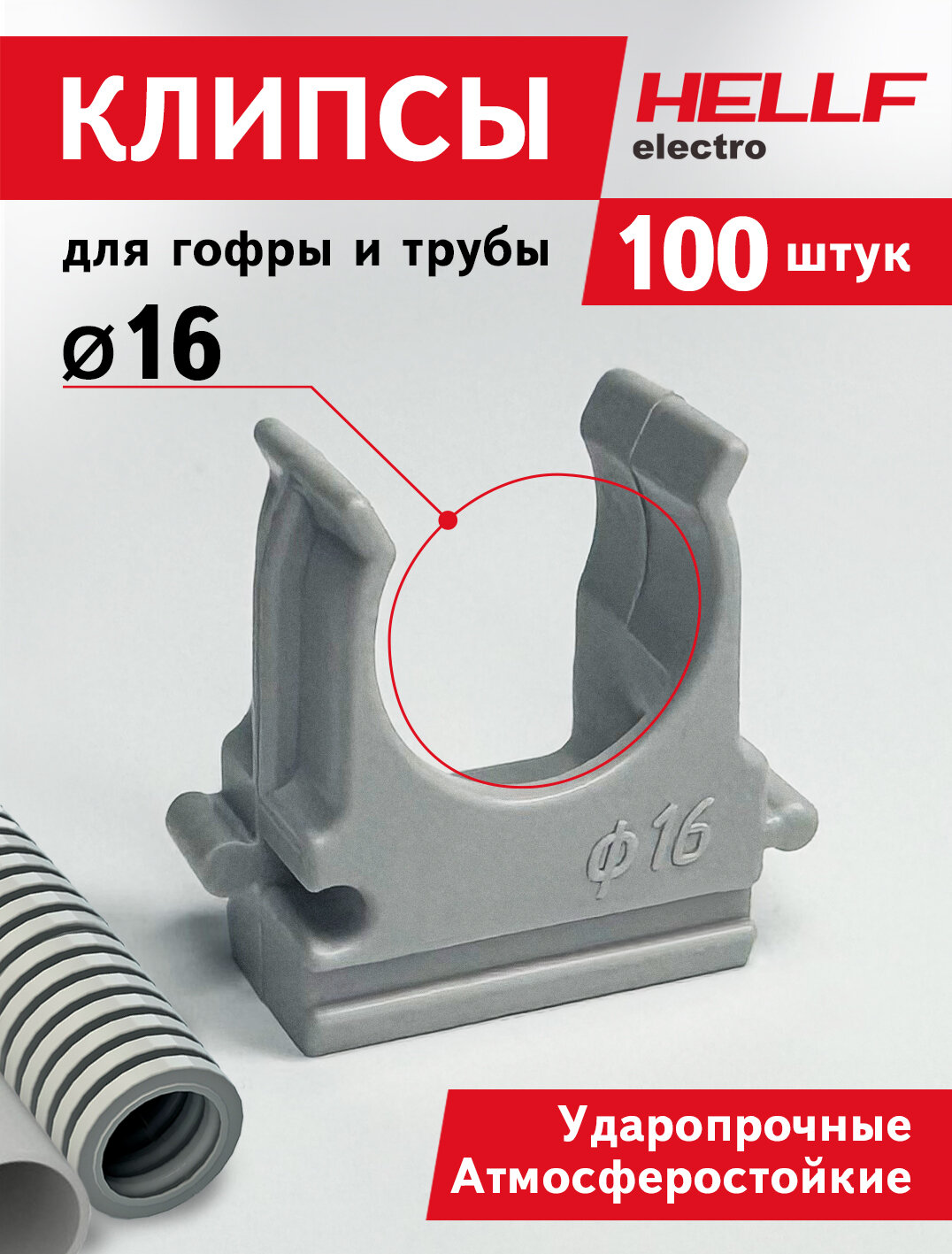 Крепеж клипса для трубы, гофры d16 серая 100 шт