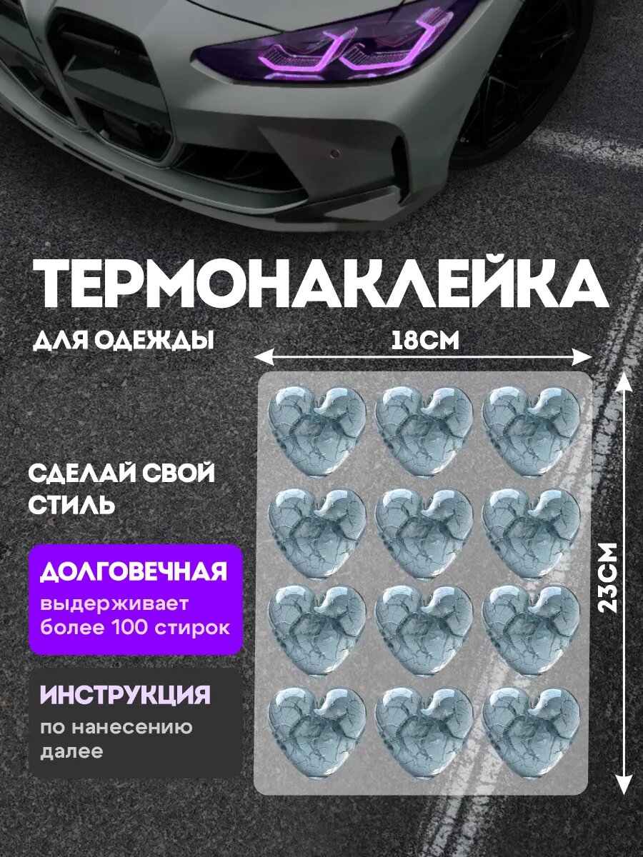 Термонаклейка на одежду Сердце наклейки 12 штук
