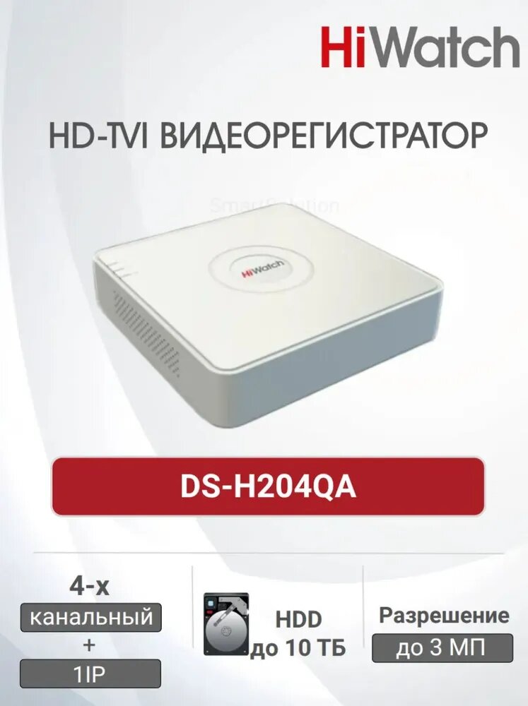 Видеорегистратор HiWatch DS-H204QA(C) 4 канала