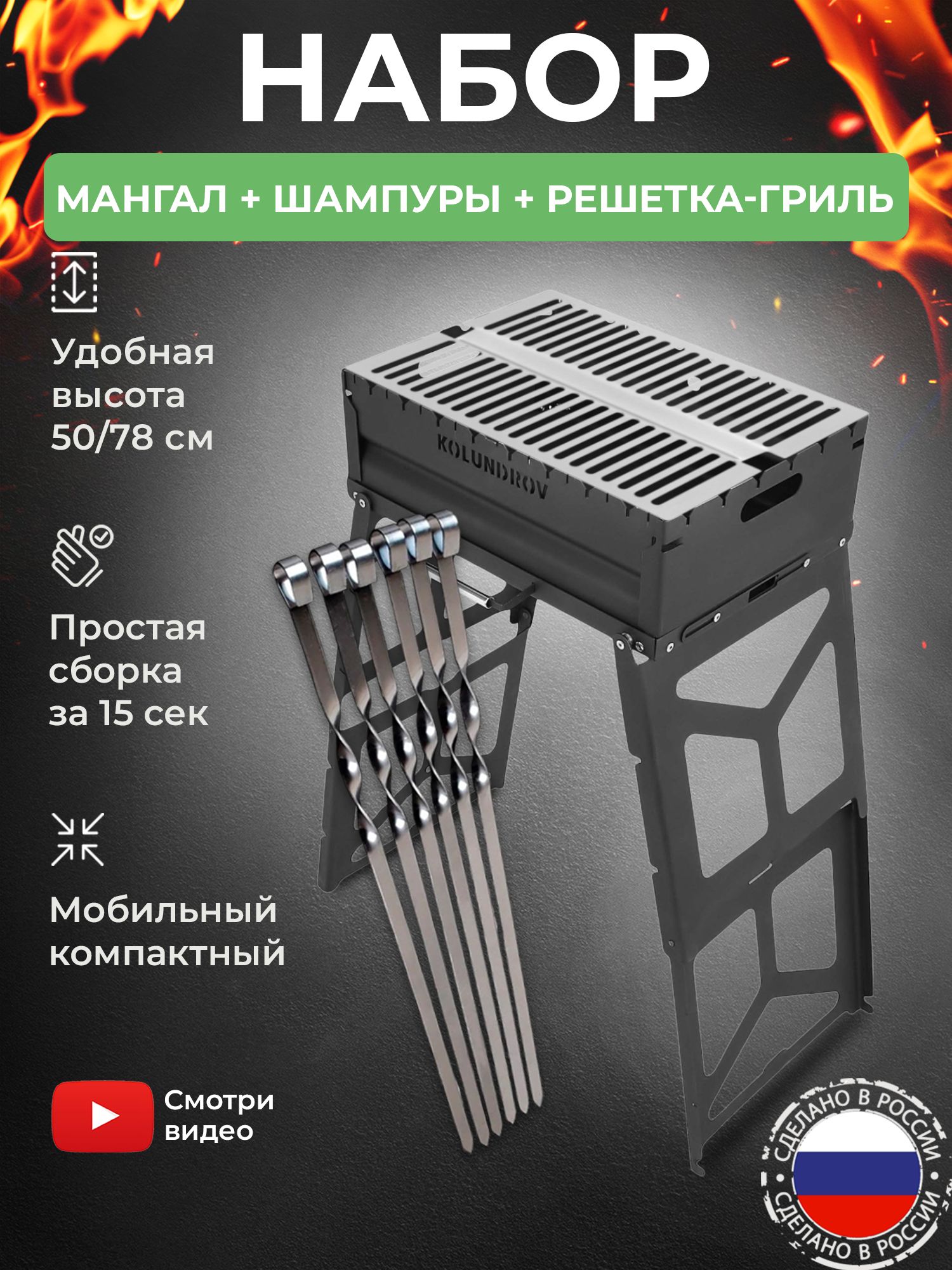 Мангал разборный с шампурами и решеткой KOLUNDROV Складень высокий складной с сумкой для шашлыка казана и дачи