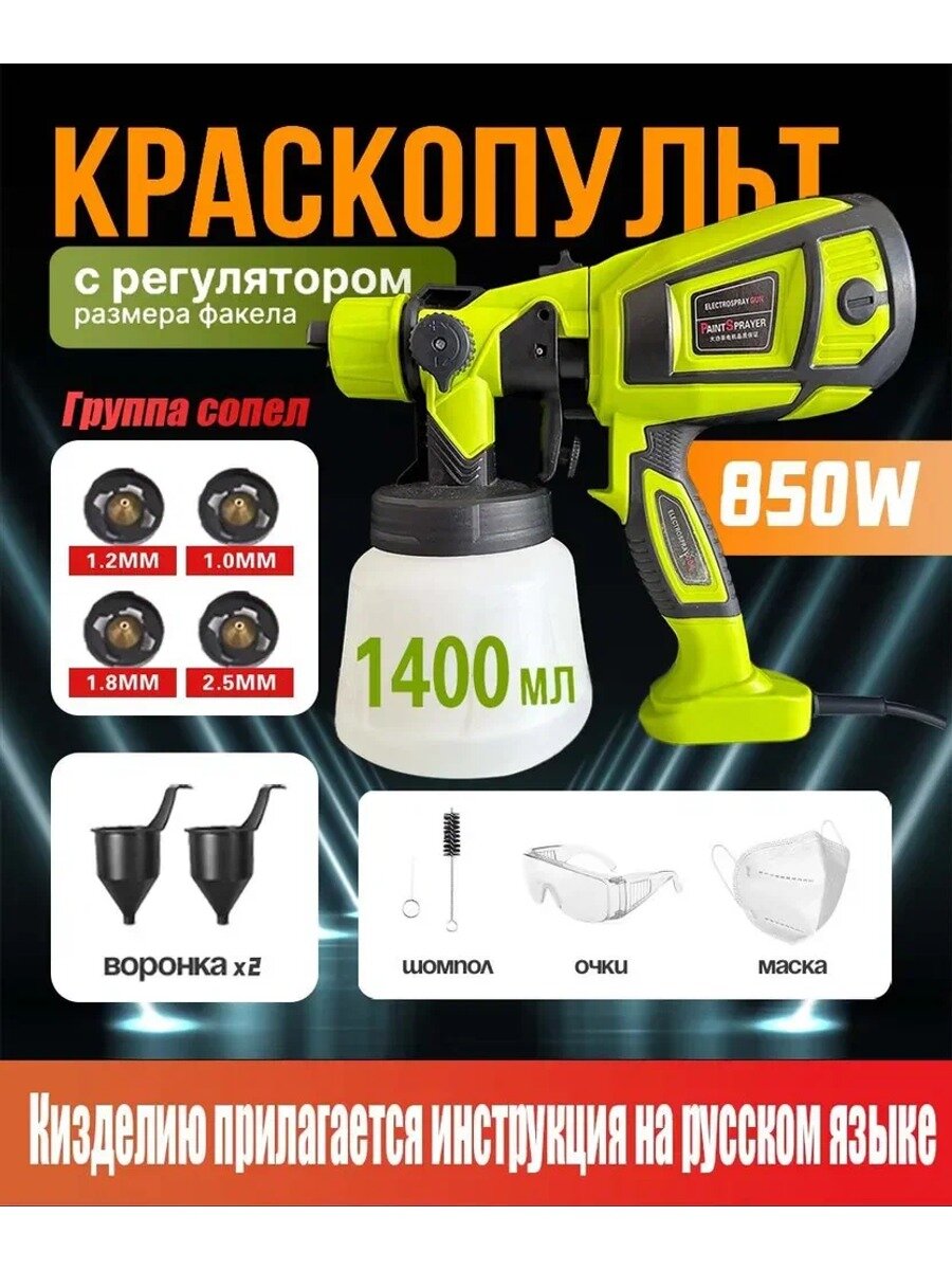 KNOW EASY-Краскопульт электрический 850 Вт ZhiJu строительный, универсальный, быстросъемный, ручной для покраски