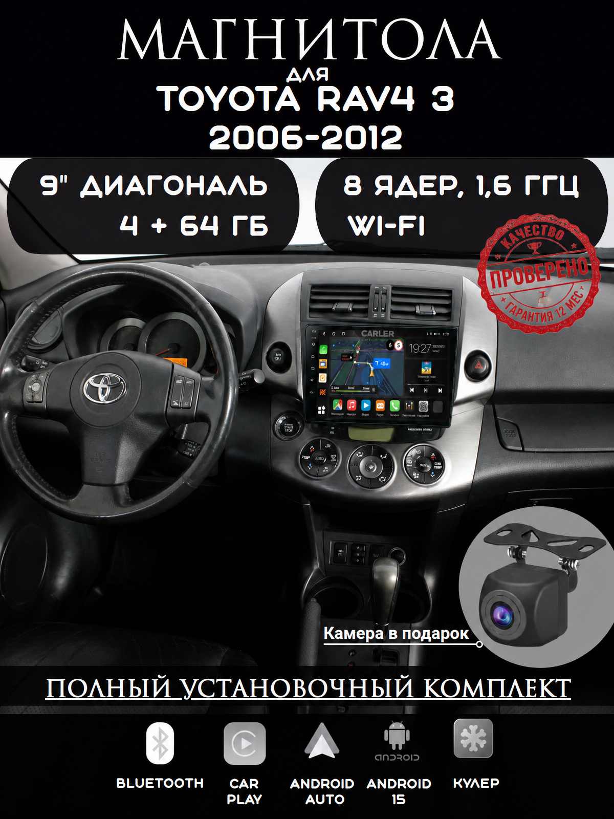 Магнитола автомобильная 2DIN для TOYOTA RAV4 3 (2006-2012) с Bluetooth с камерой заднего вида