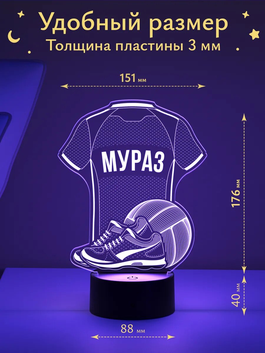 Ночник «Мураз - Волейбольная форма» — фото 1
