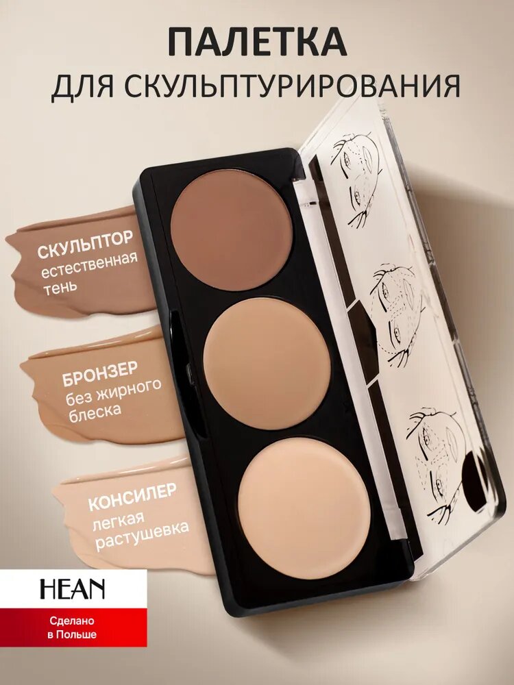 Скульптор для лица, 15 гр, HEAN