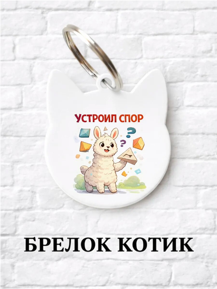 Брелок ZHENYA CLOUD