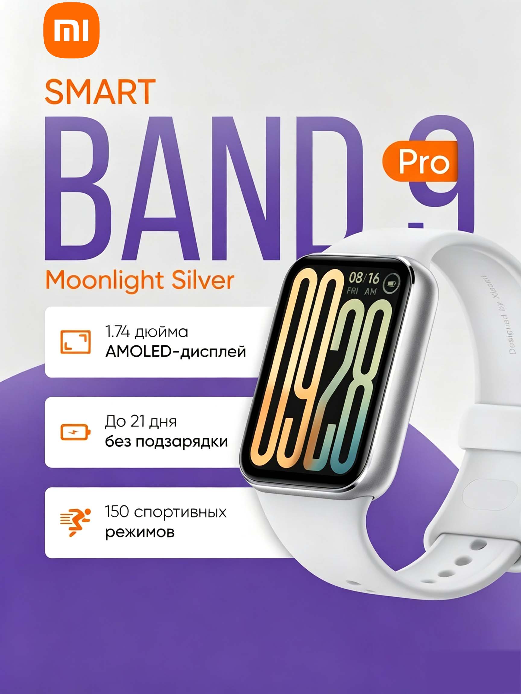 Фитнес-браслет Xiaomi Smart Band 9 Pro, 1.74" AMOLED, до 21 дня заряда, 5АТМ, цвет лунное серебро