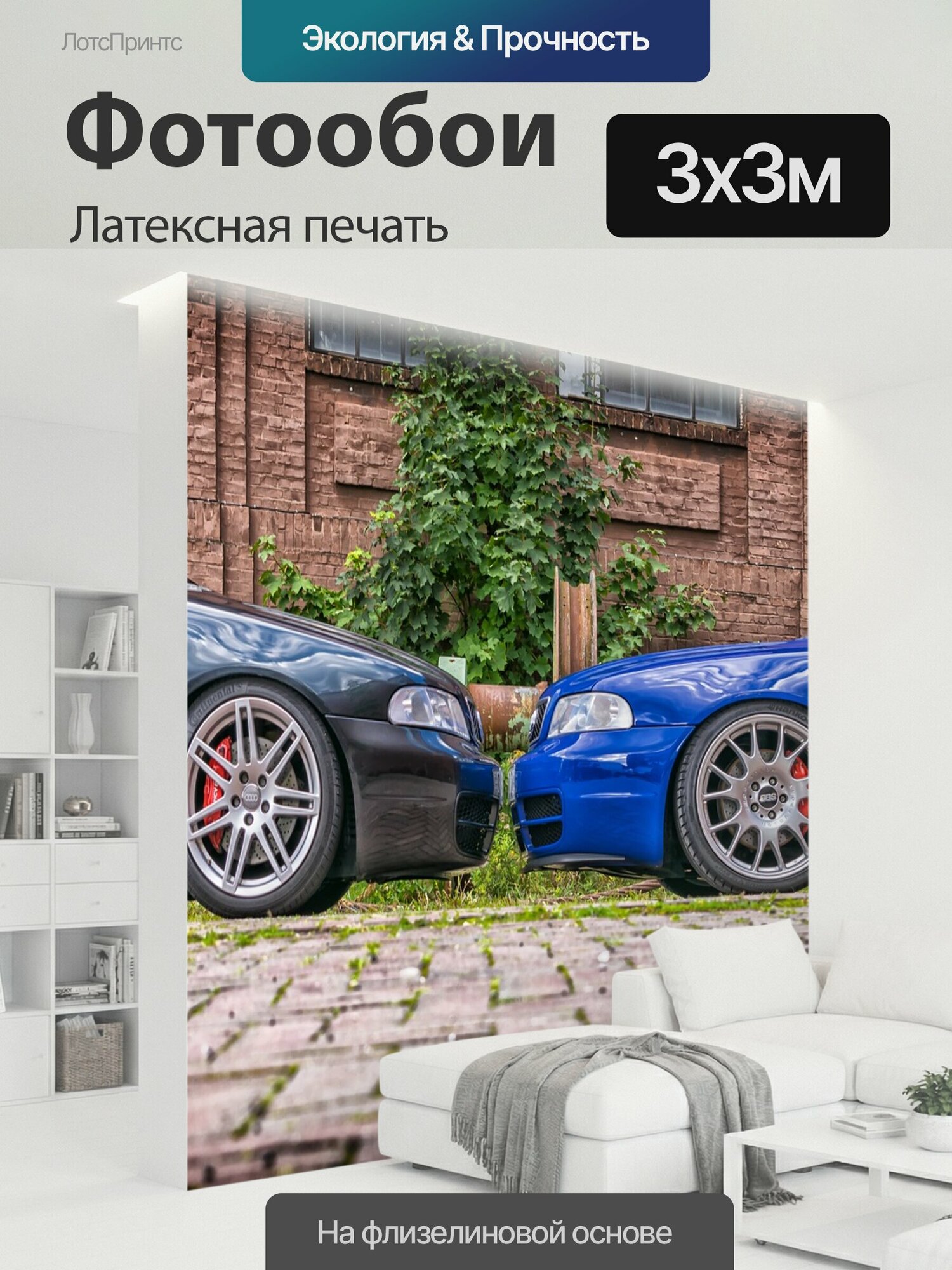 Фотообои моющиеся ударопрочные "Машина, audi, автомобиль" 300x300 см. латексная печать