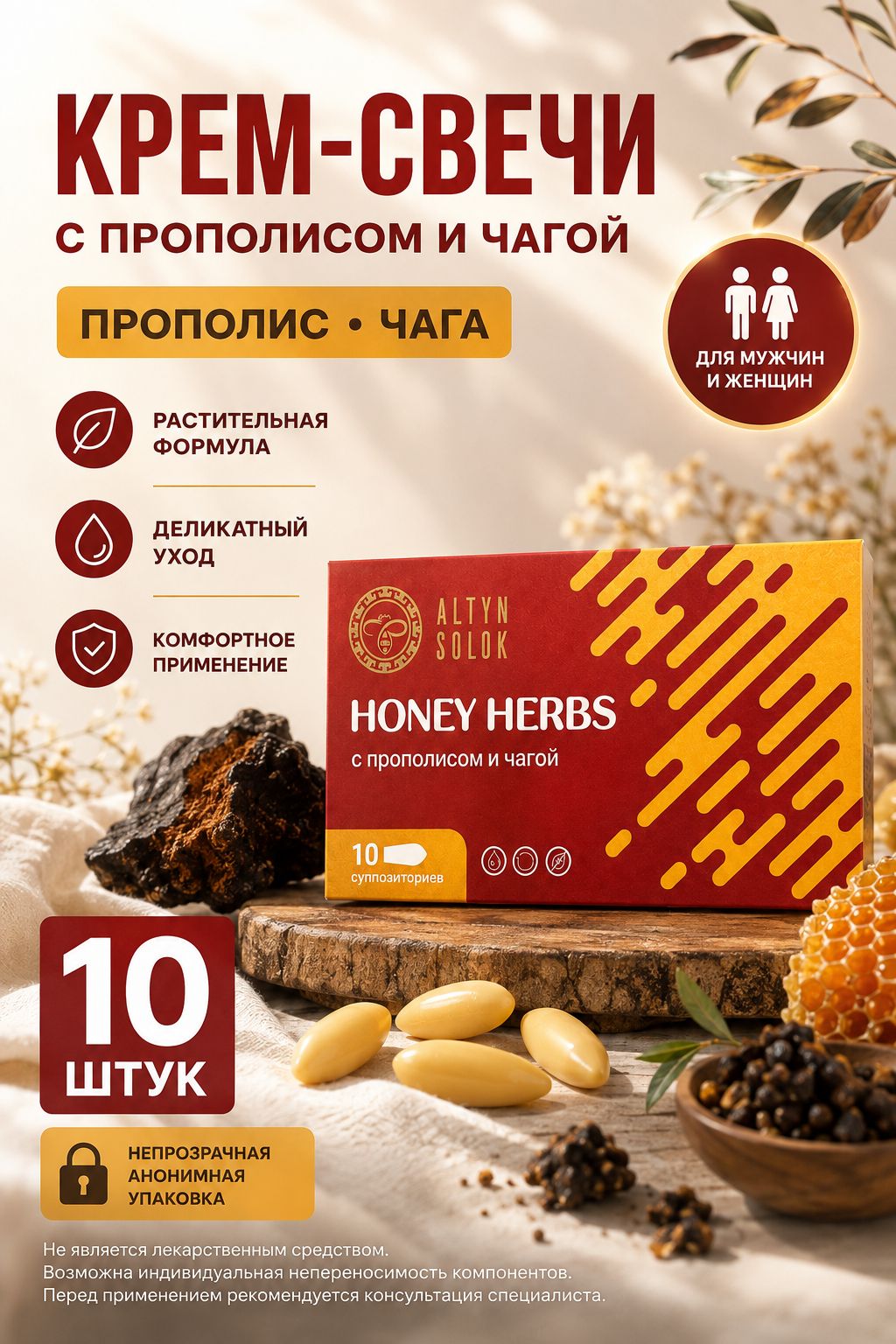 Крем-карандаш (фитосвечи) с прополисом и чагой 10 штук