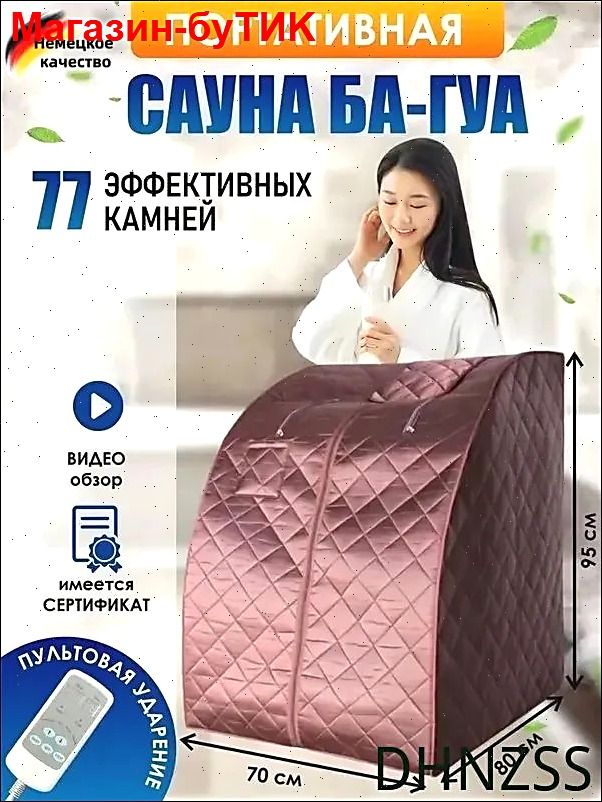 Медицинская сауна Багуа премиум
