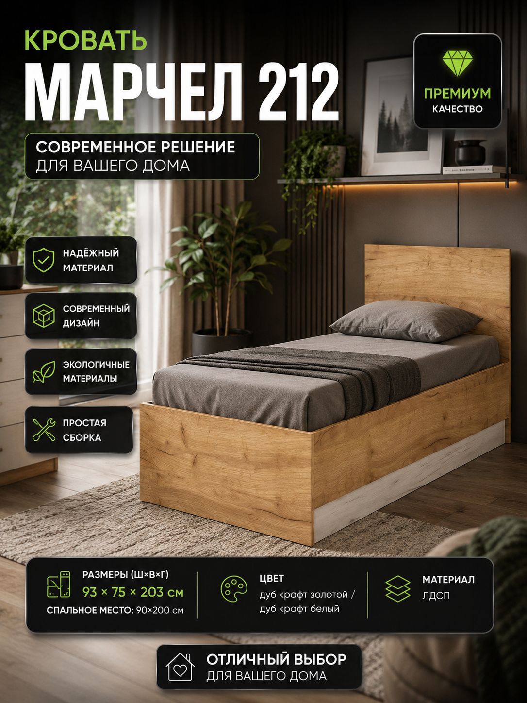 Кровать 212 МС Марчел, дуб крафт золотой/белый, односпальная 90х200 см, деревянная, ортопедическое основание, для спальни подростка и взрослого