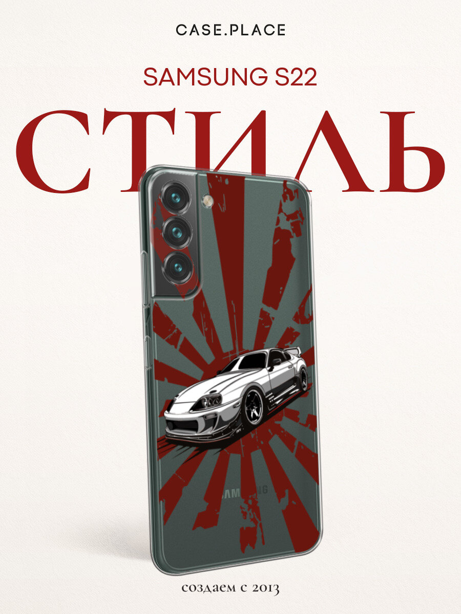 Чехол на Samsung Galaxy S22 / Самсунг S22 с принтом Спортивный автомобиль, прозрачный