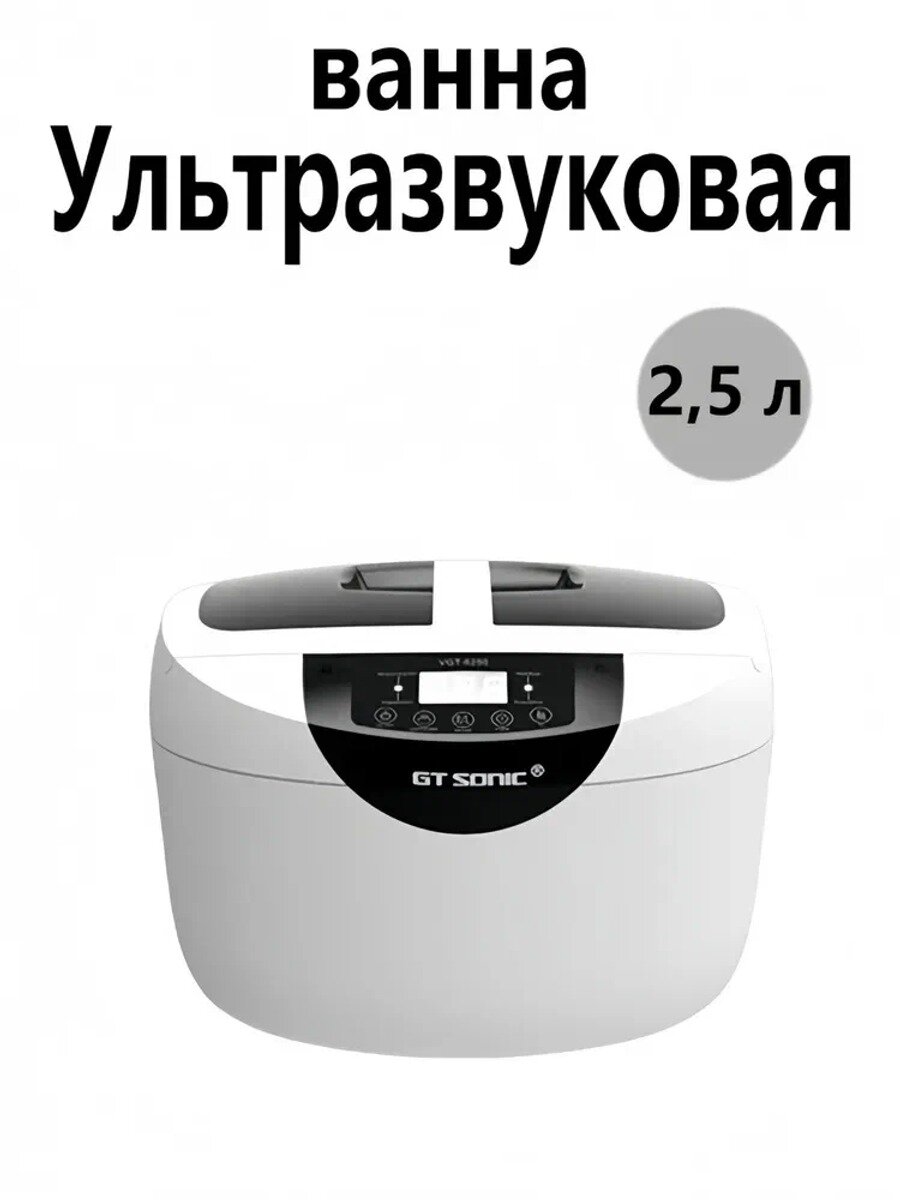 Ультразвуковая ванна (мойка) DONGFANGMAOYI 2.5л, 65 Вт, стерилизатор для маникюрных инструментов, ювелирных, очков