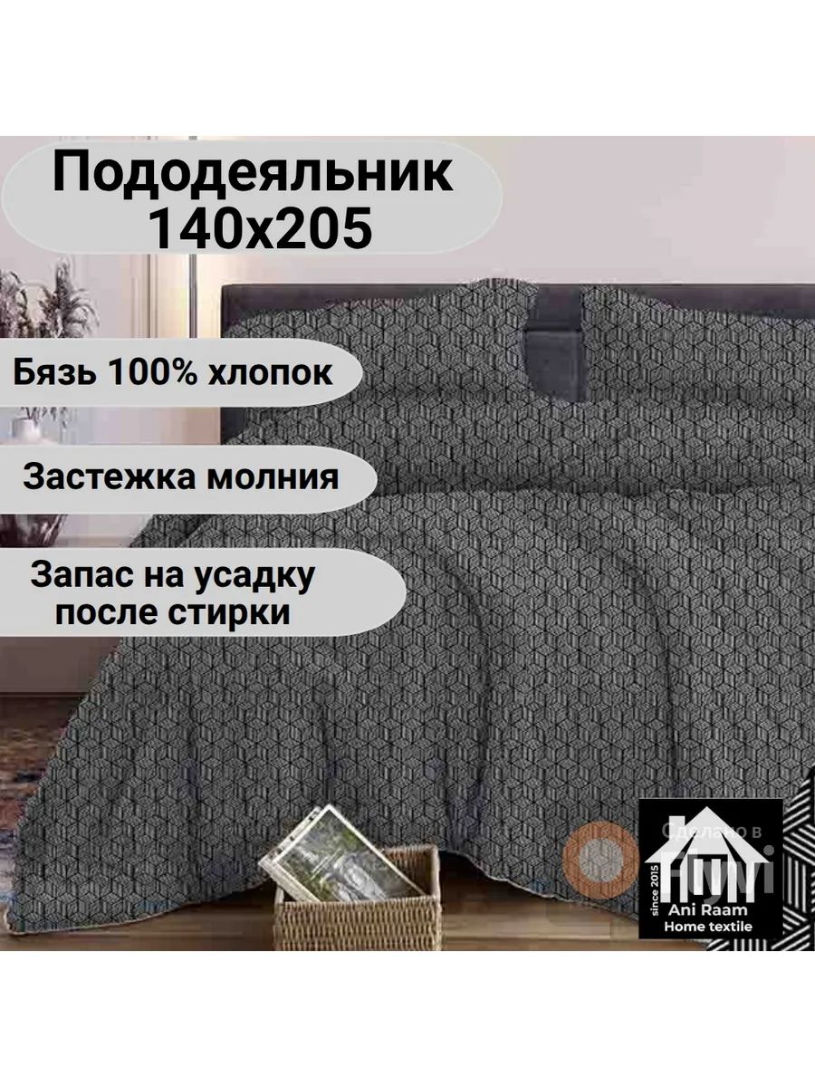 Пододеяльник, 140х205, 1.5спальный, Фиджи, бязь